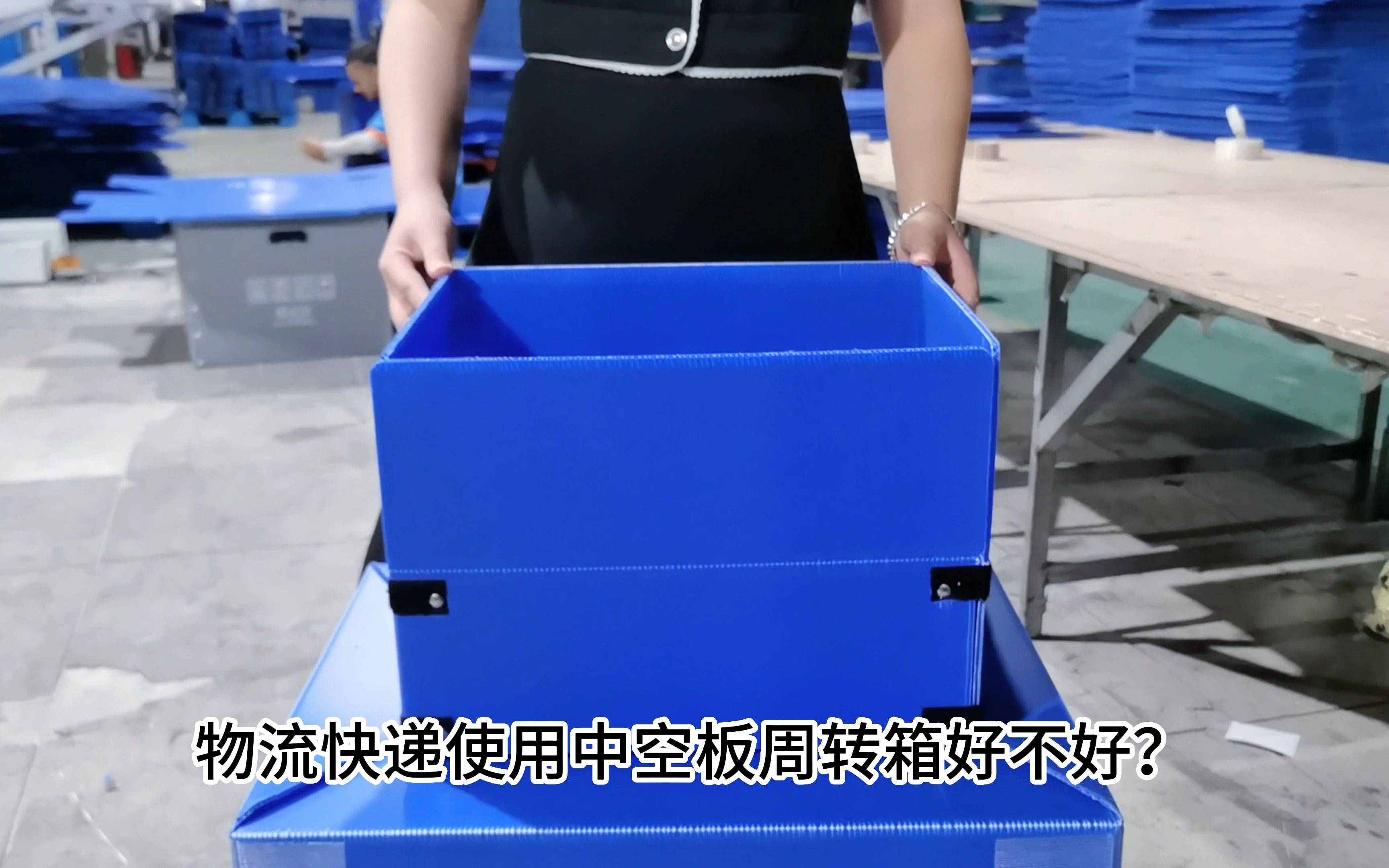 物流快递使用中空板周转箱好不好?