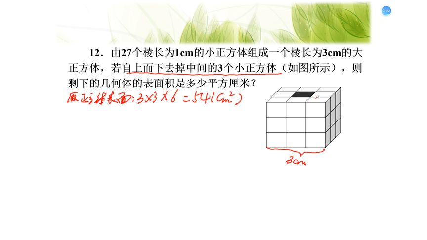 五年级数学,从大正方体中去掉3个小正方体,求剩下的面积