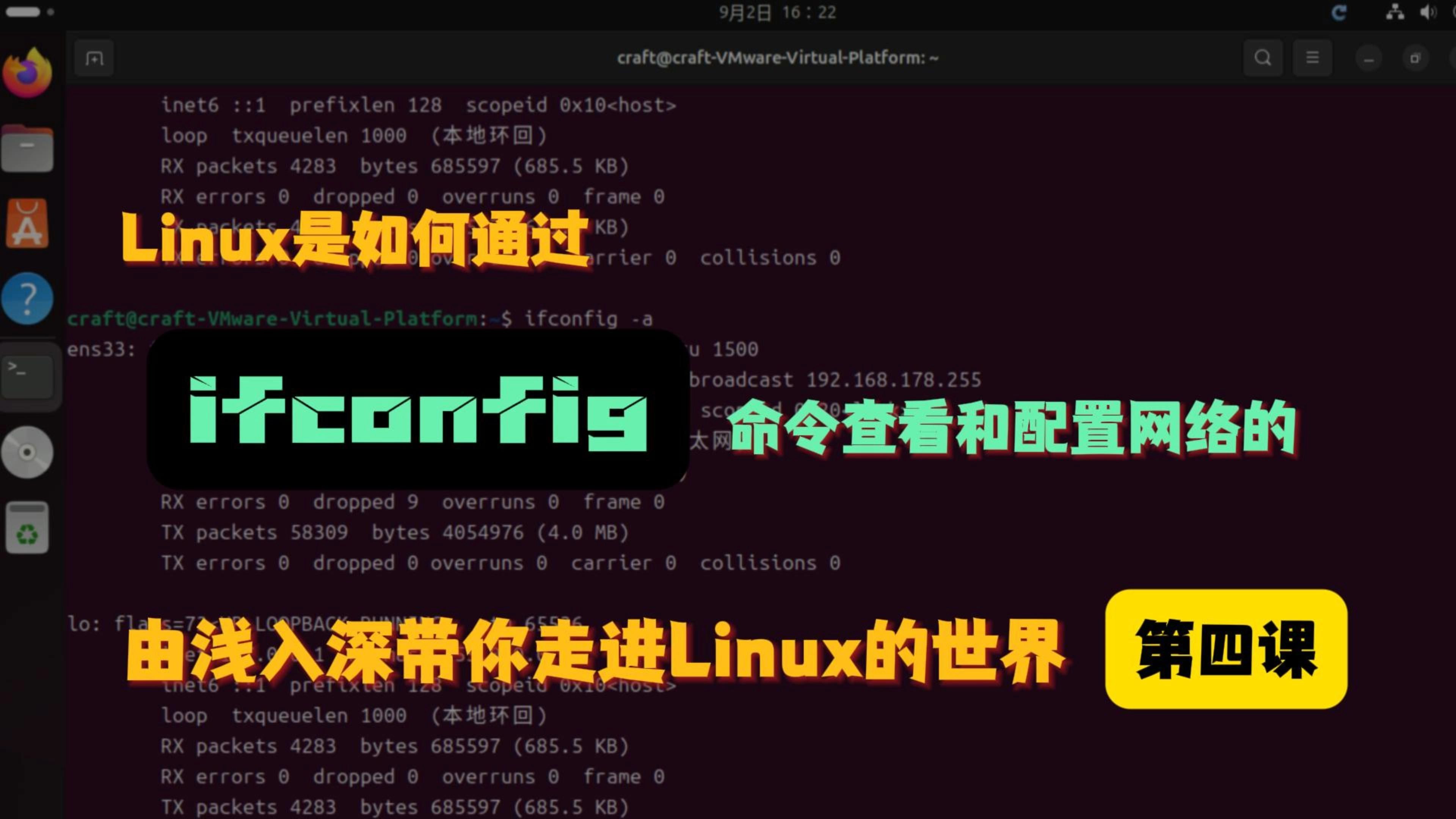 Linux是如何通过ifconfig命令查看和配置网络的