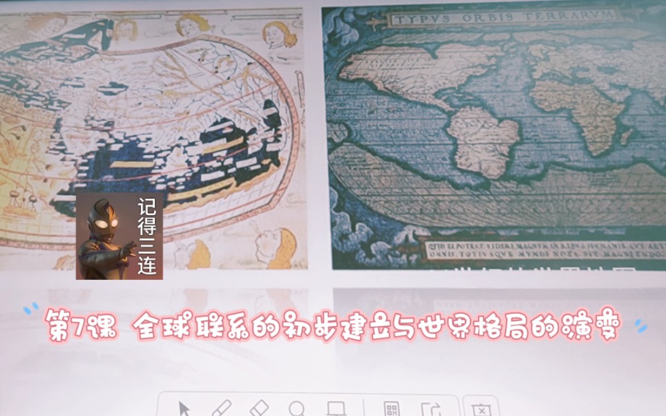 第7课 全球联系的初步建立与世界格局的演变