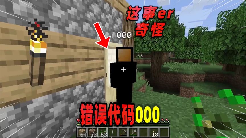 我的世界:奇怪事件,史蒂夫原来不是MC的第一个角色?