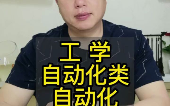 【自动化前景】自动化专业介绍