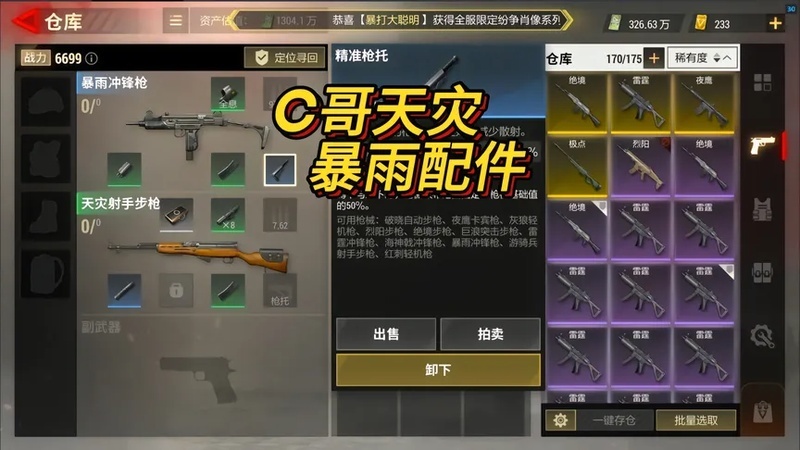 给你们我常用暴雨天灾配件