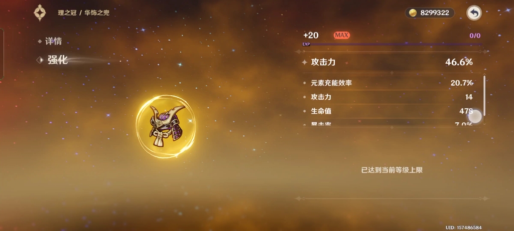 原神-强化一下绝缘攻击头。