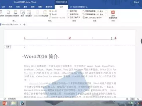 Word2016教程:页眉、页脚、页码基础讲解12
