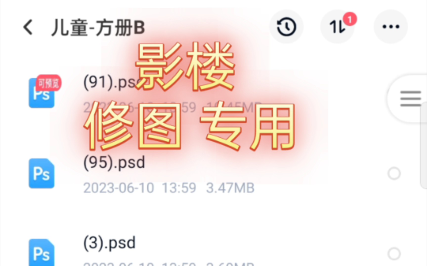 【资源】ps 修图 影楼 儿童psd源文件分享,ߑ� 需要的小伙伴