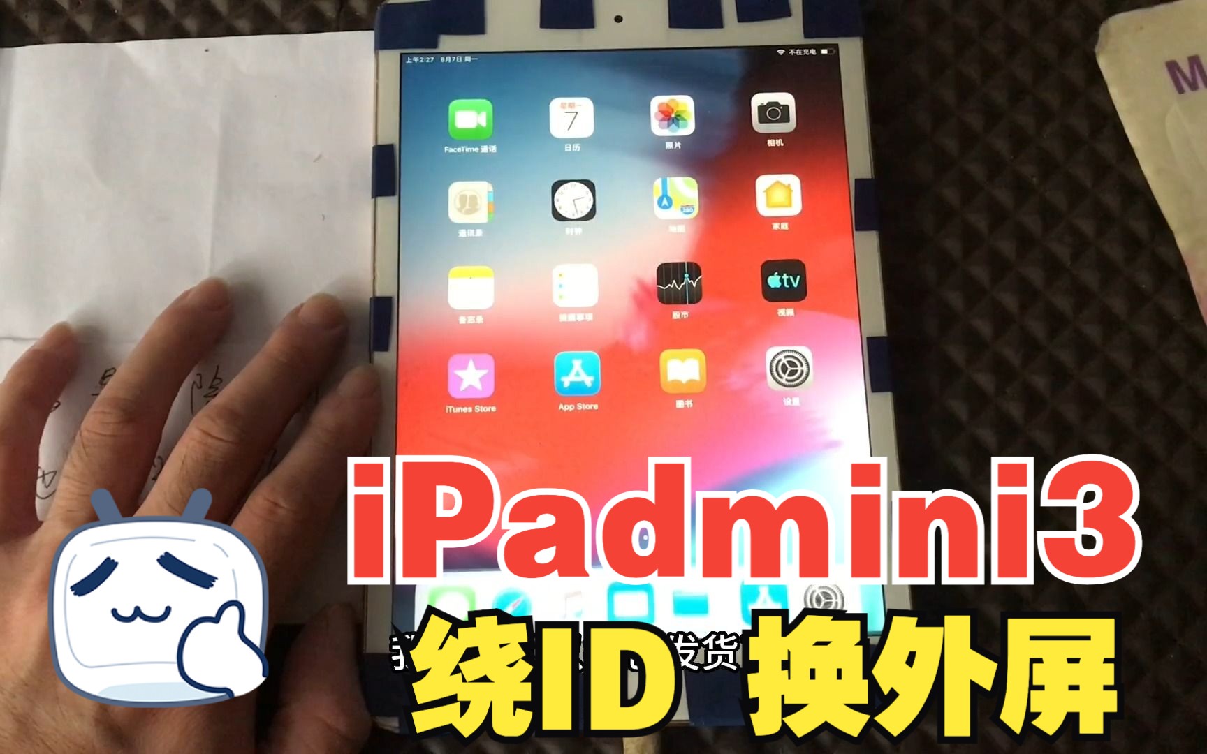 pad3外屏破裂,已停用。完美修复,绕id