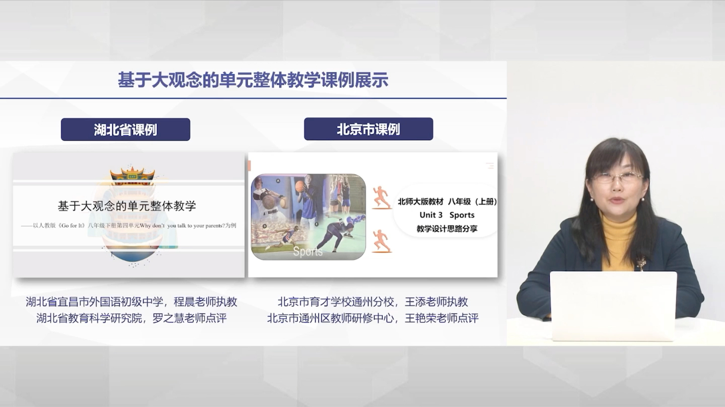 单元教学设计案例一 (人教版为例)