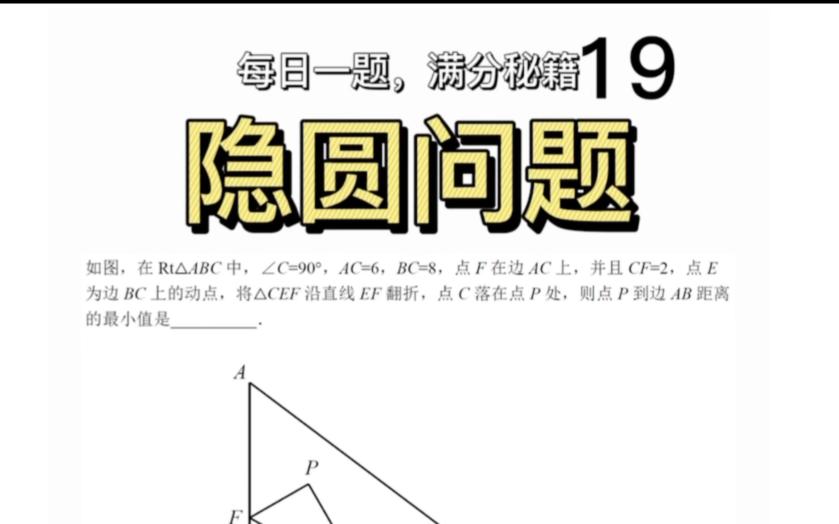 初中数学几何模型-最值系列～隐圆问题