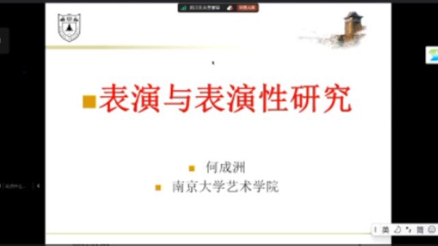 表演与表演性研究