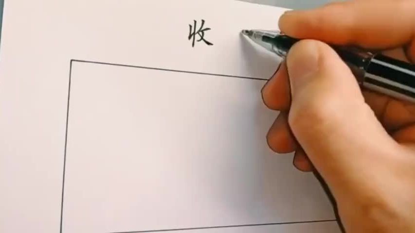 小伙子硬笔书法,手写收据单,这书写功夫能算得上大师吗?