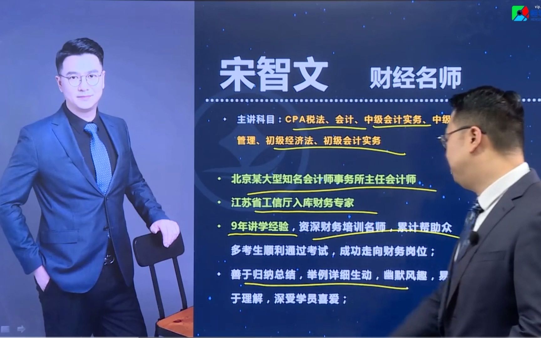恒学汇教育2023年初级会计课程 (1)