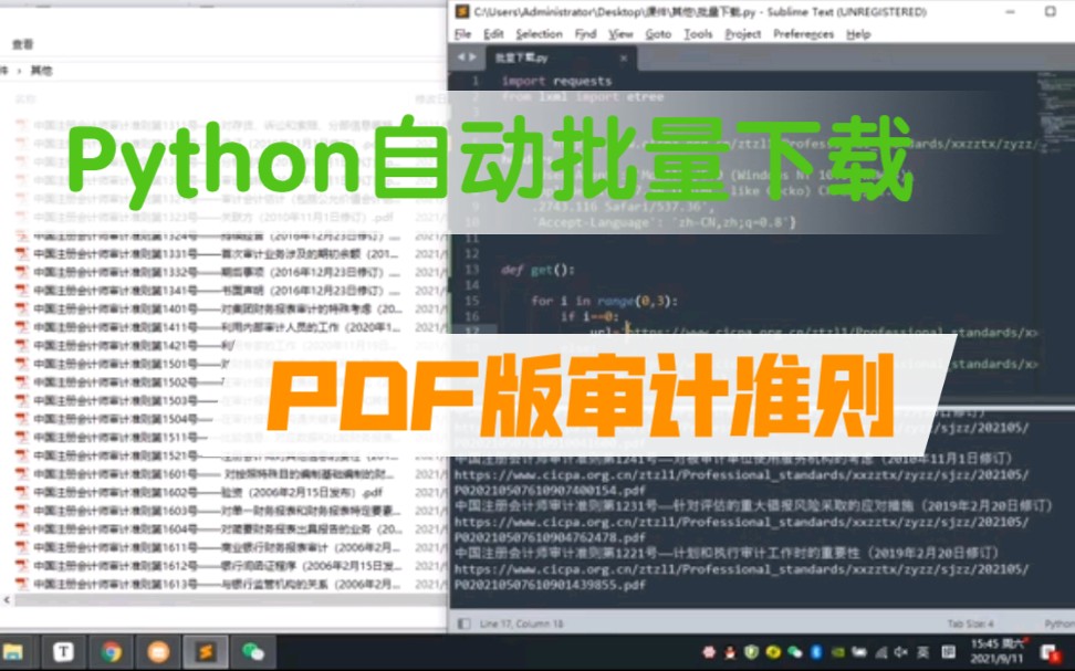 用Python自动批量下载PDF版审计准则