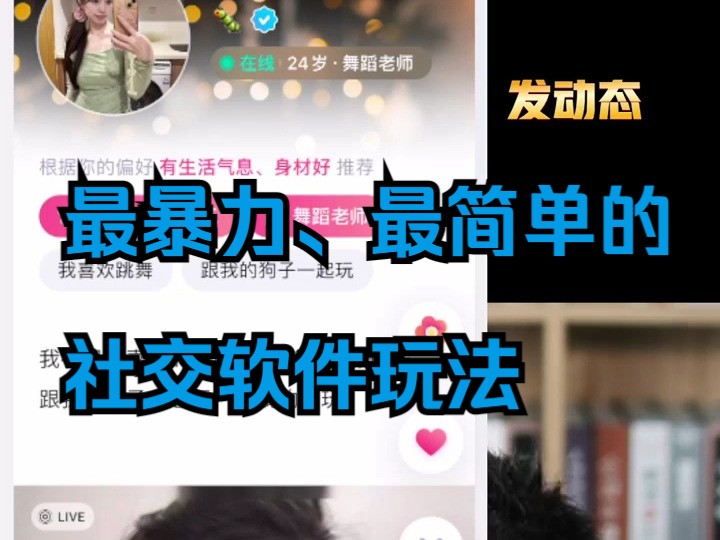 2.大数据思维:全网最新、最暴力、最简单的社交软件玩法