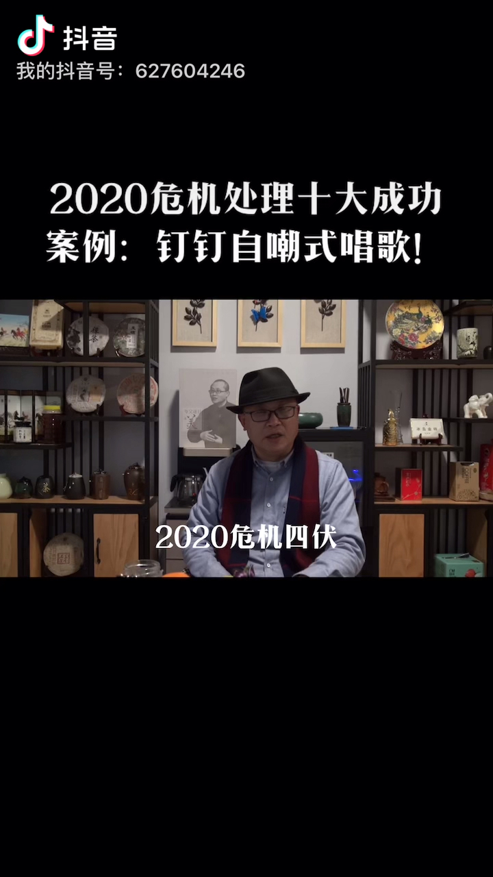 2020危机处理十大成功案例:钉钉自嘲式
