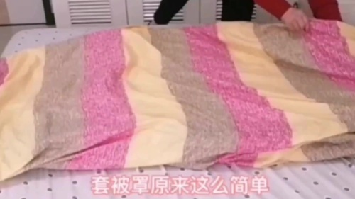 套被罩不再难,一招教你轻松搞定!