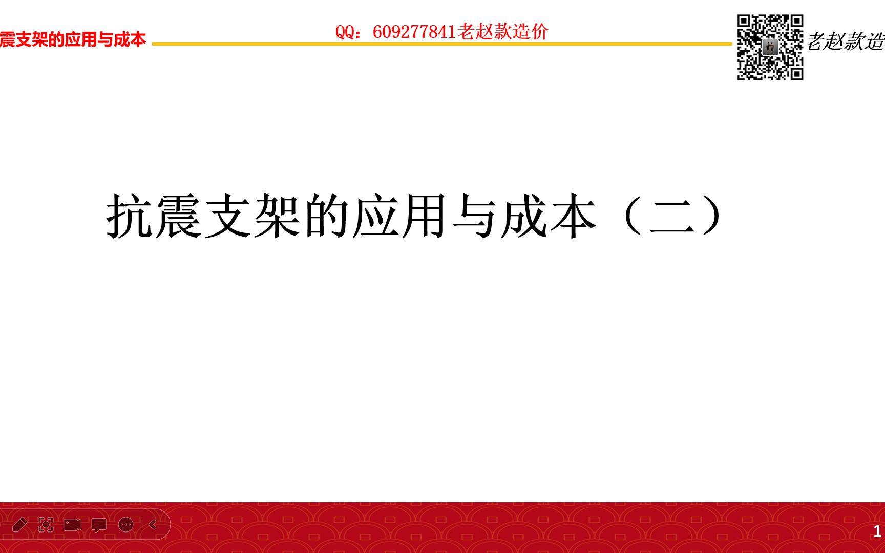 老赵款造价-抗震支架的应用与成本(二)