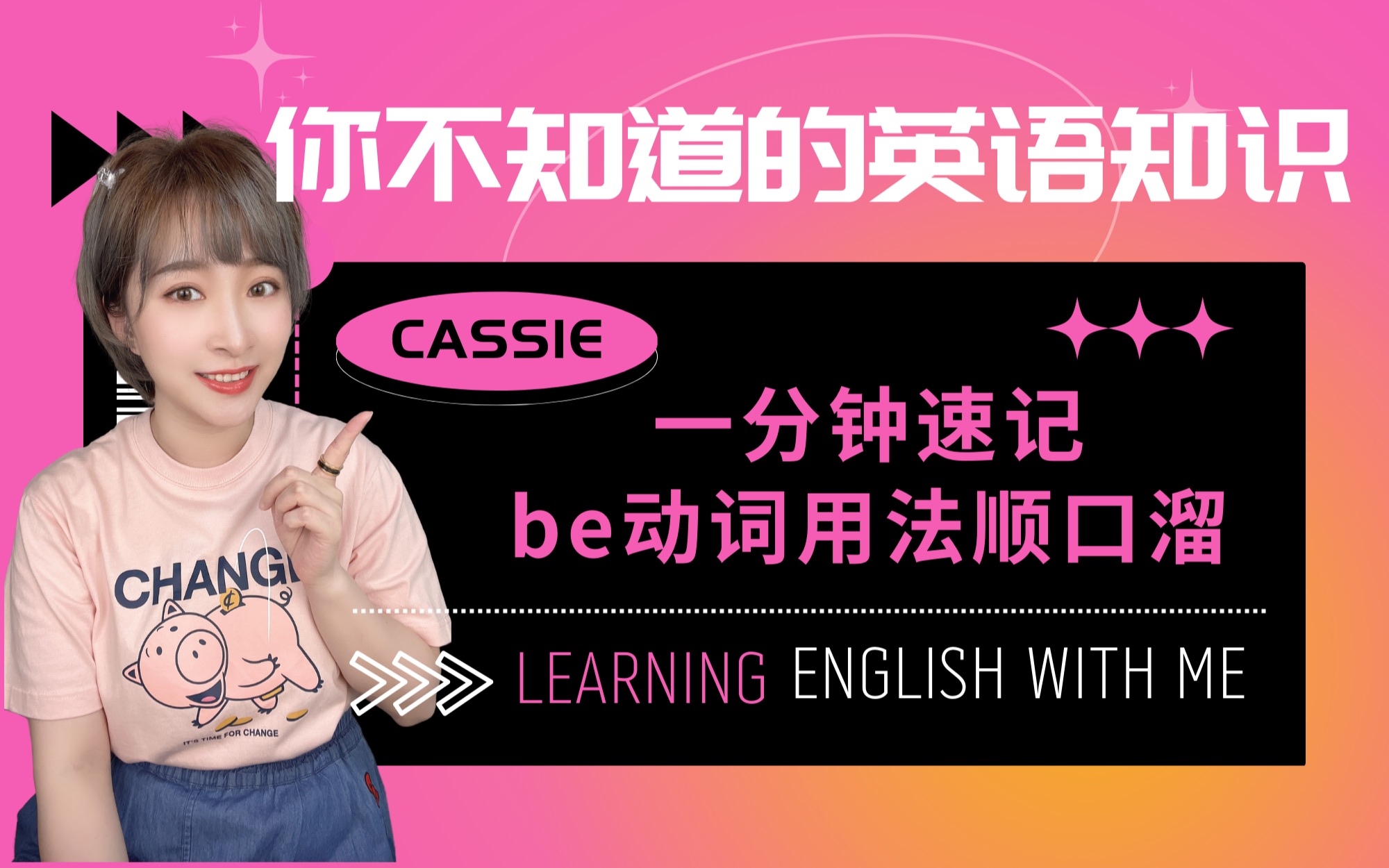 英语学习|一个口诀秒懂be动词使用方法,语法轻松学,英语不再难～欢迎...