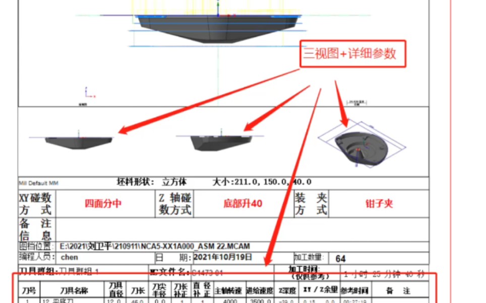 MC2022自带程序单