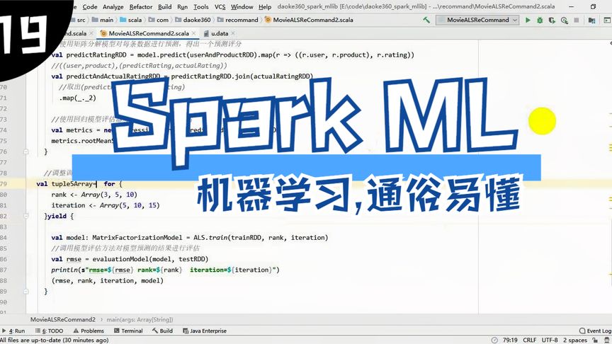 Spark MLlib序列教程:推荐算法-ALS推荐案例-最佳分解模型(19)
