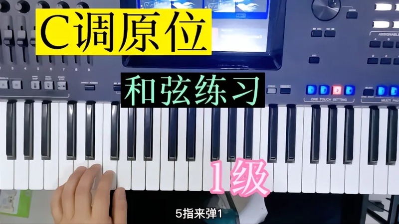 左手和弦不会弹怎样来学习1分钟教会你方法,太实用快收藏