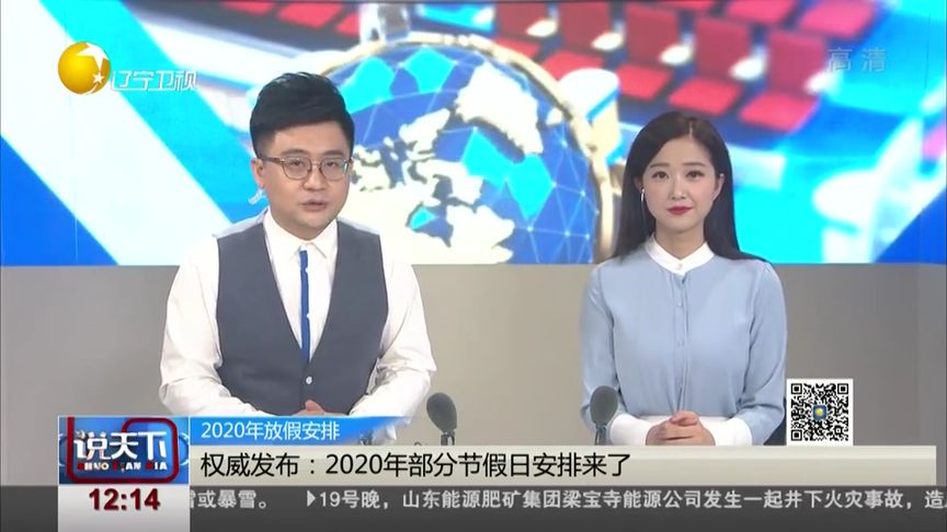 权威发布2020年法定节假日安排,看看能有多少天假期