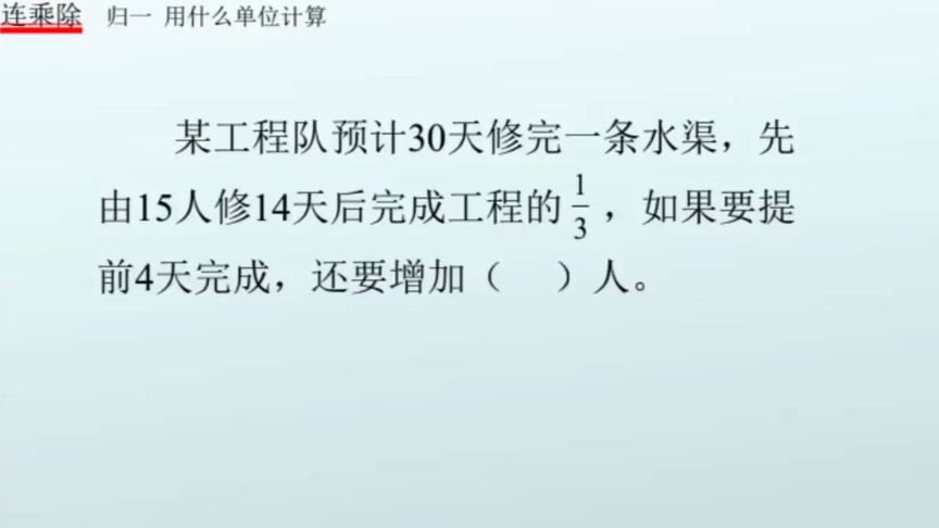连乘除 归一 用什么单位计算