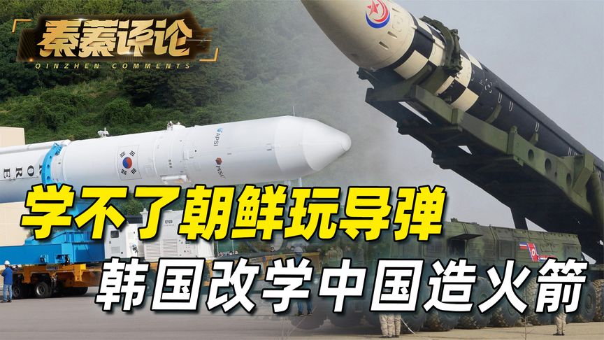 韩国放话十年登月,学不了朝鲜造洲际导弹,改学中国造星际火箭?