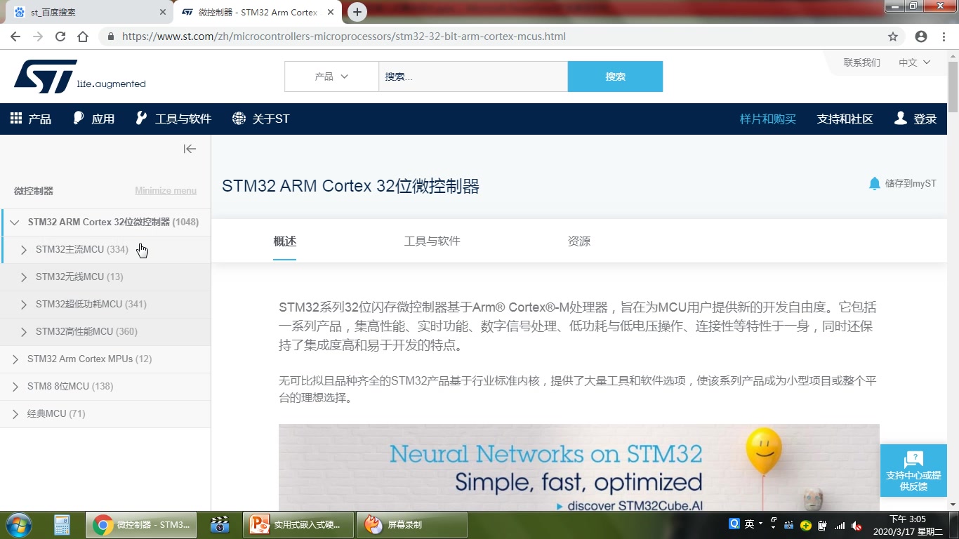 公开课:实用型嵌入式硬件设计(1)
