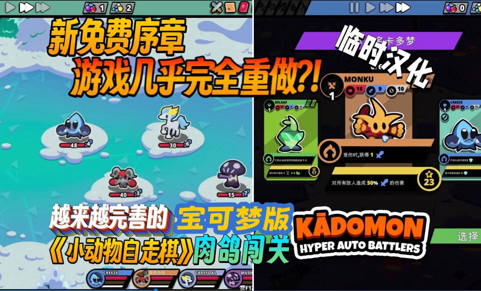 【游戏更新/机翻】几乎完全重做?! 越来越完善的宝可梦版《小动物自...