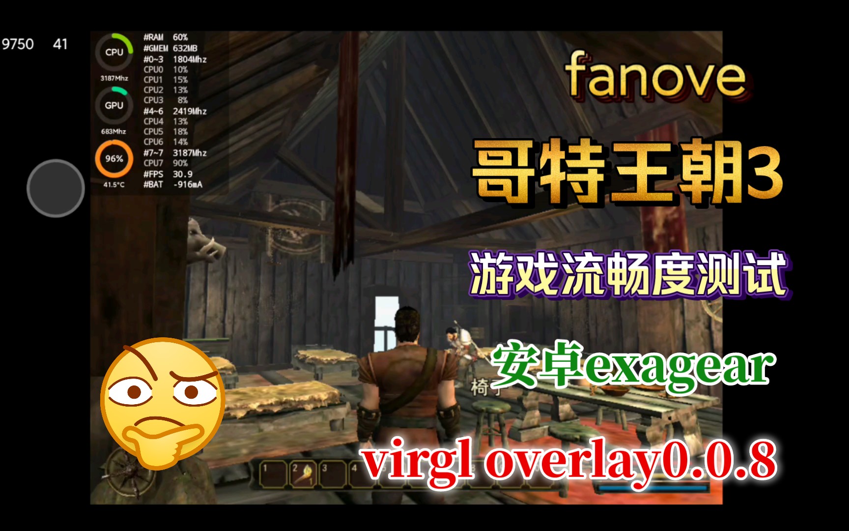 安卓exagear模拟器,virgl overlay0.0.8最新版,OV模式下运行哥特王朝3V...