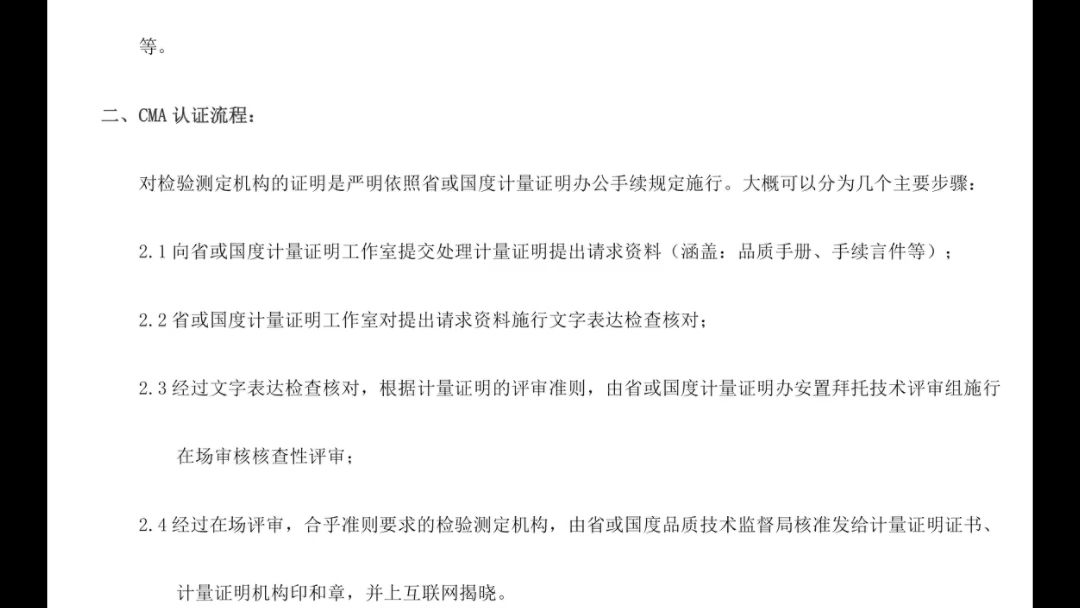 CMA实验室认可条件清单及流程