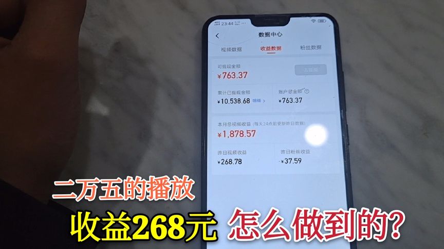 西瓜视频昨天收益268元,确只有2.5万的播放量,看是怎么做到的