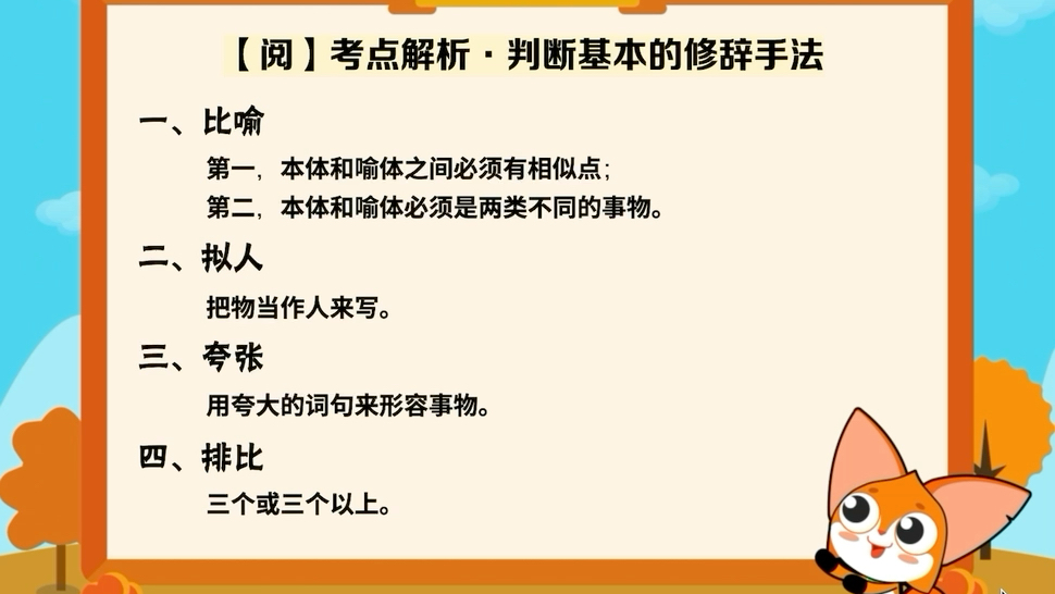 21暑-三知-第五讲-【阅】判断基本的修辞手法/三好-第九讲
