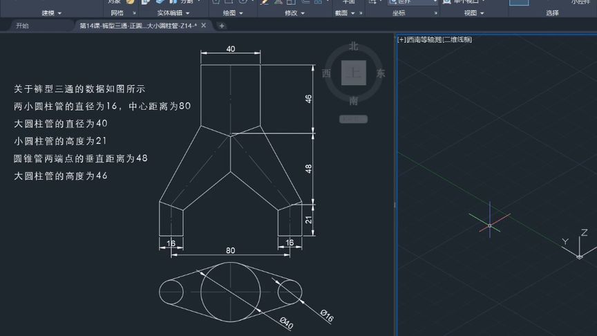 管道裤形三通CAD三维建模和钣金展开图绘制-01 #cad画图