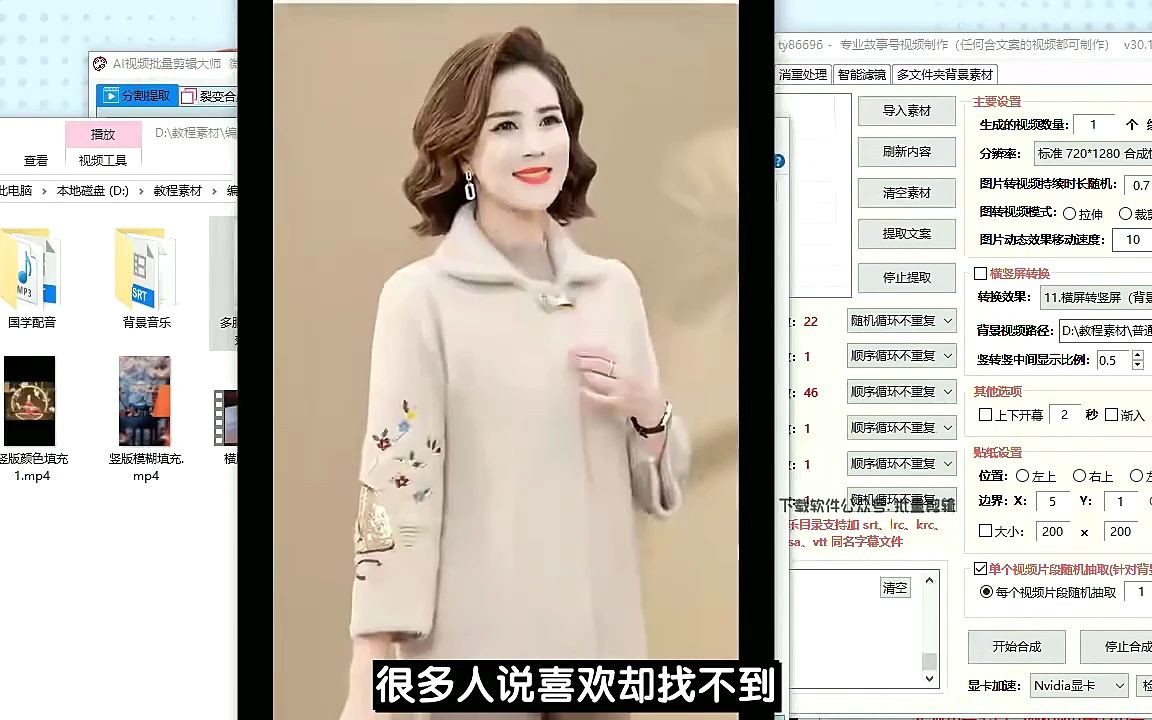 【AI视频批量剪辑大师】外面几千元的带货培训课程都是这样做带货...