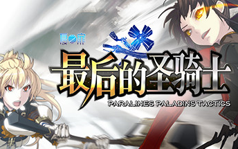 《夏之扉:最后的圣骑士》steam宣传动画