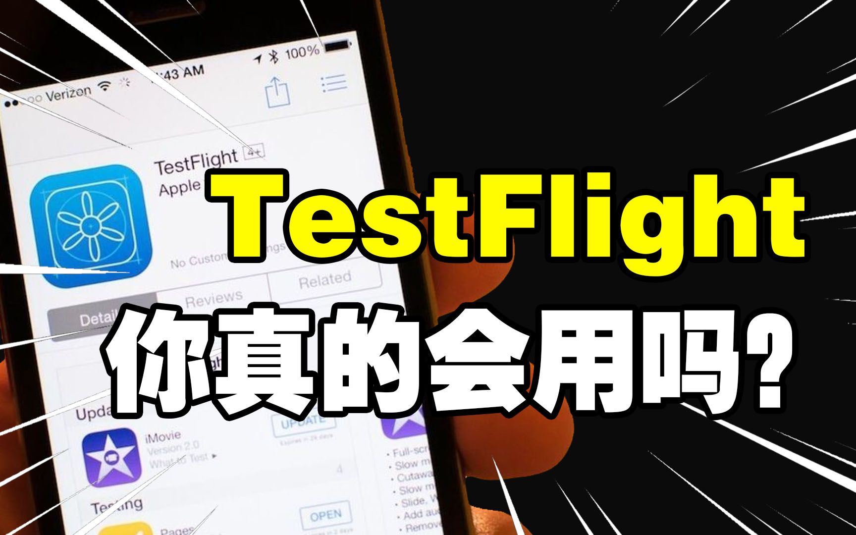 【使用技巧】关于TestFlight ,你需要知道这些!