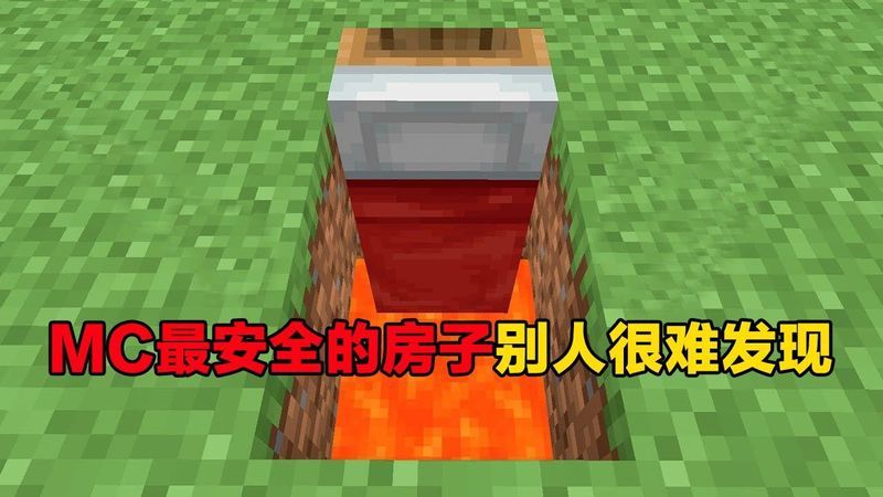 我的世界:最安全的房子,村民表示住起来很安心!