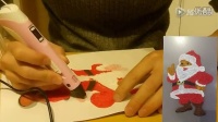 深圳忆萌智能科技儿童3D打印笔教程之圣诞老人 微信15889481