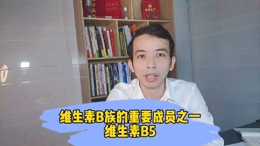 维生素B族的重要成员之一维生素B5
