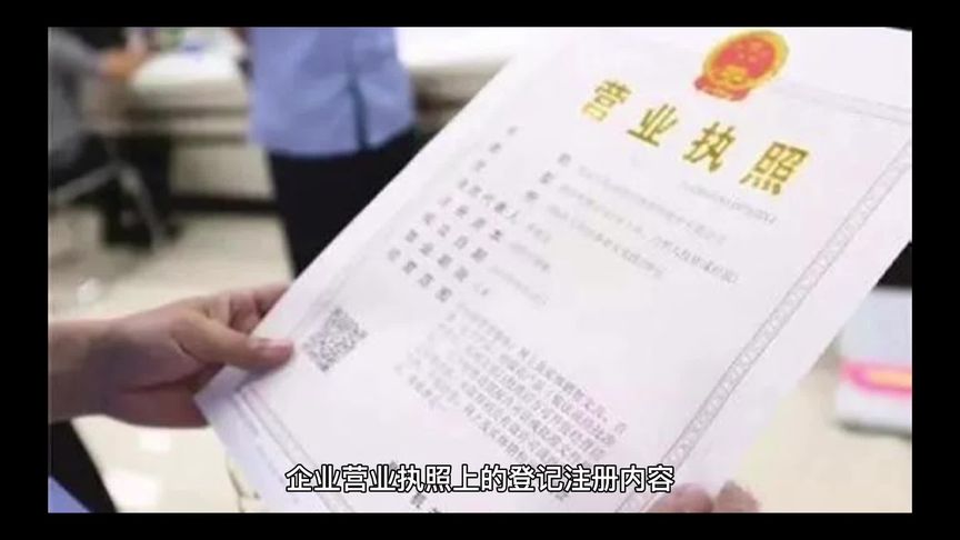 企业营业执照登记信息怎么查询#营业执照#企业登记 #义乌
