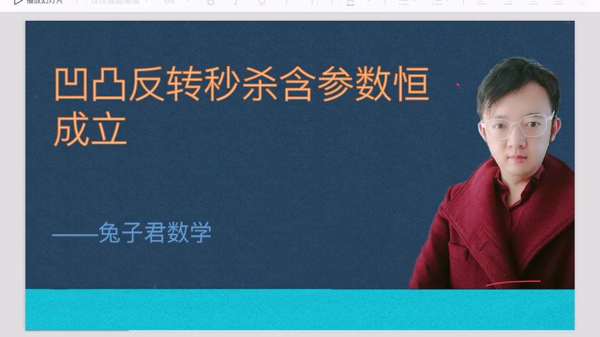 凹凸反转解答的两道导数大题