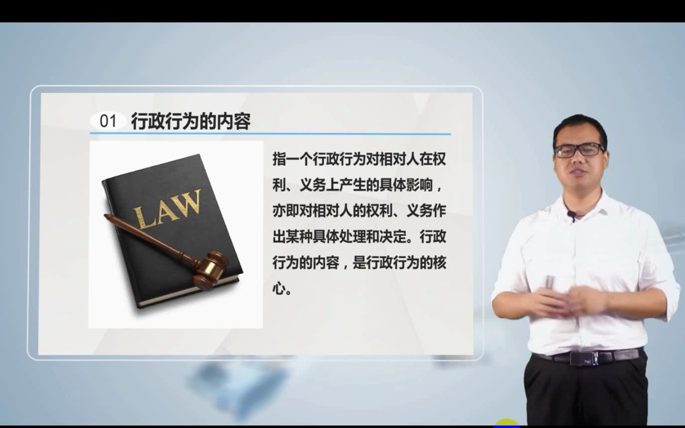 行政法学丨第四章(第2节)行政行为的内容与效力