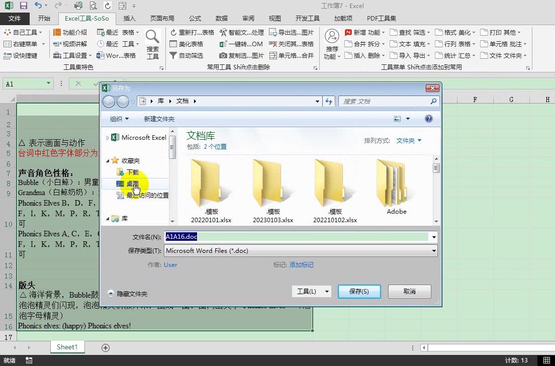 【Excel工具 SoSo】167讲 导出选区为Word