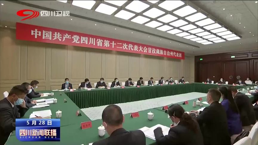 各代表团热烈讨论省第十二次党代会报告