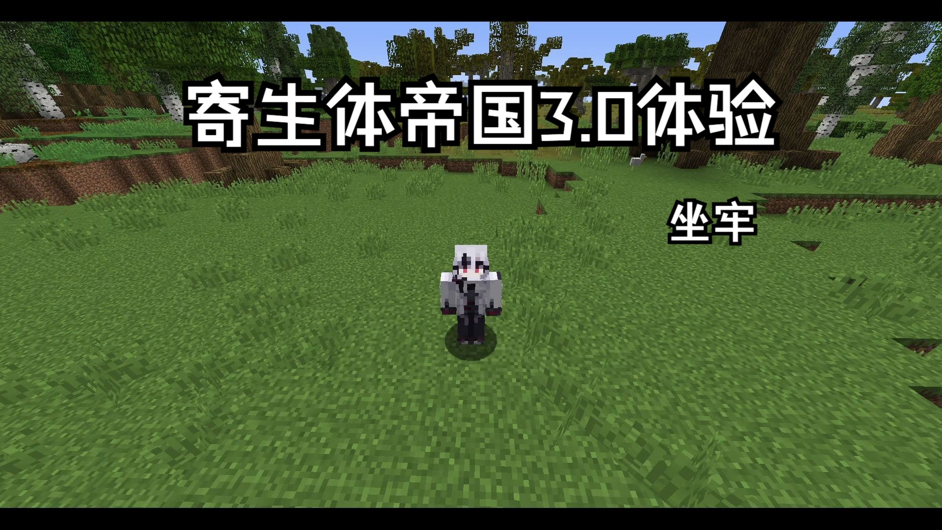 MC畸变帝国3.0体验:寄生体线_我的世界_实况解说