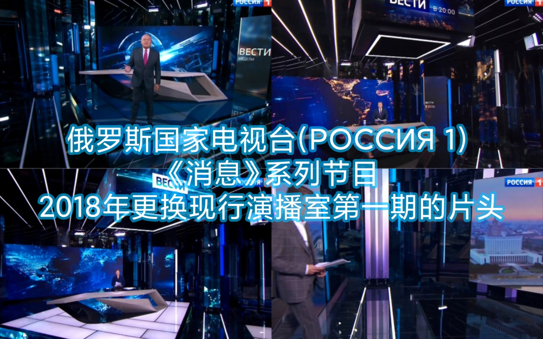 【放送文化】【广播电视】【俄罗斯】俄罗斯国家电视台(...