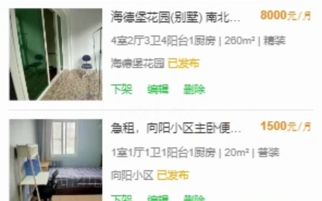 自主开发的房屋出租-租房app源码系统展示