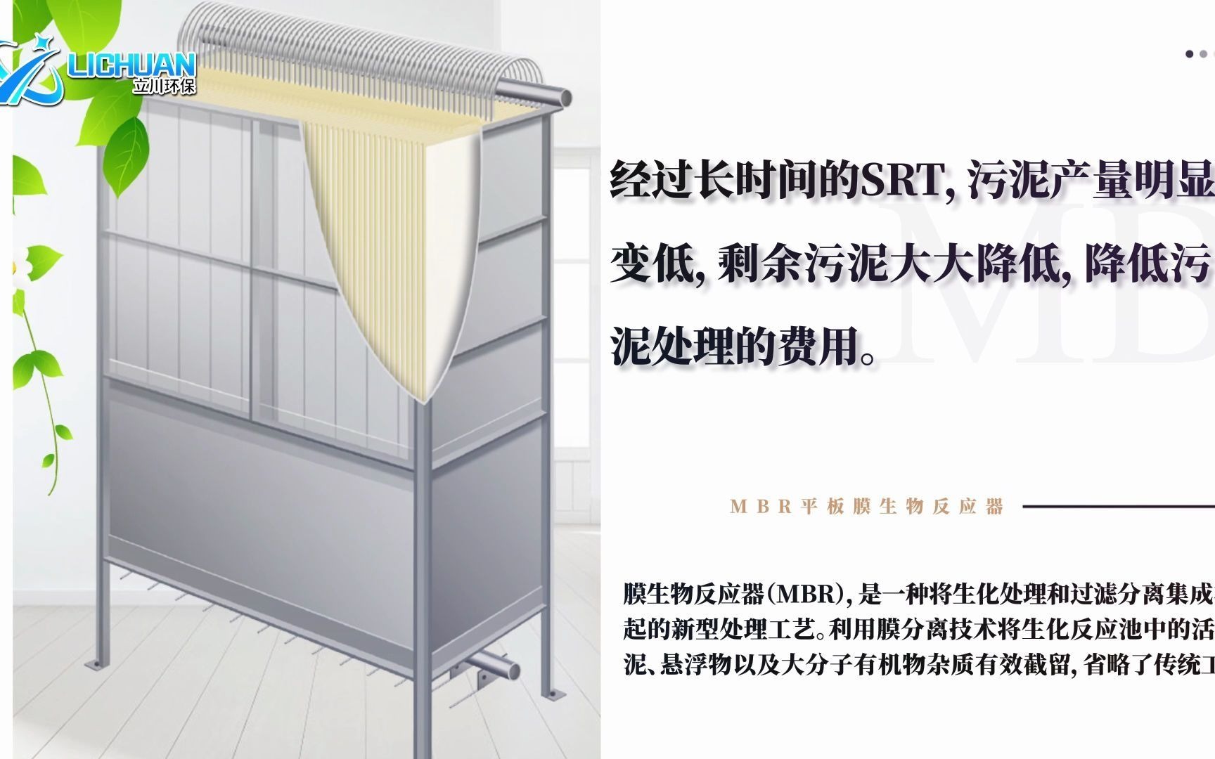 MBR平板膜生物反应器与传统工艺有哪些不同